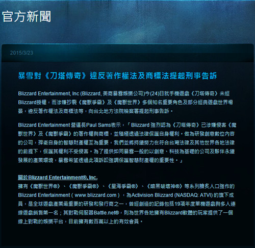 暴雪台湾诉刀塔传奇抄袭 后者在美告Ucool剽窃_手机新浪网