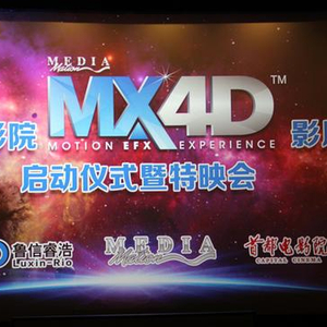 曾志伟助阵MX4D影厅落户首都电影院_手机新浪网