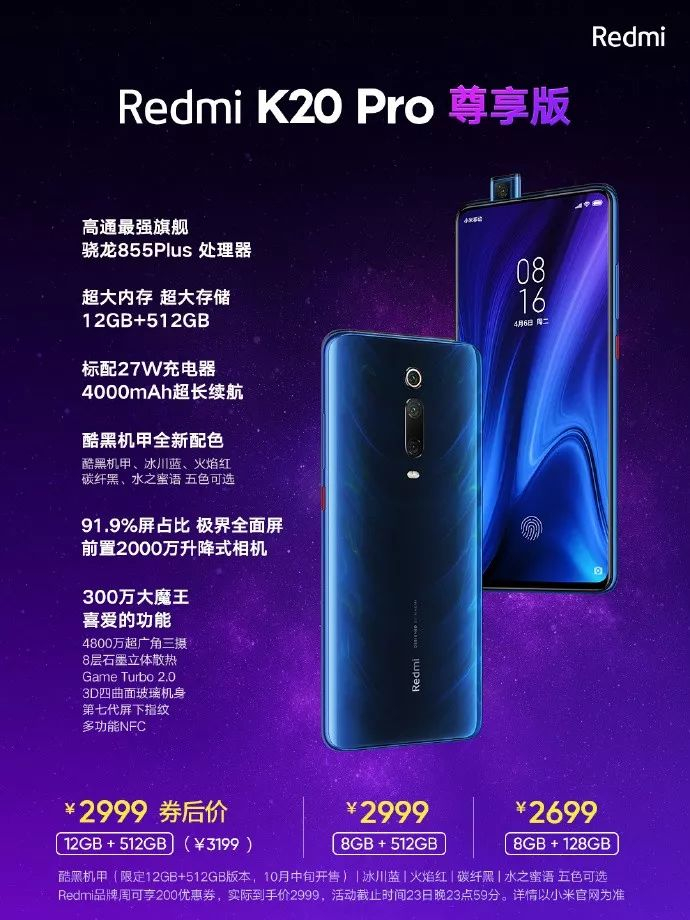 Redmi K20 Pro尊享版发布：12GB+512GB仅售2999元？__财经头条__新浪财经