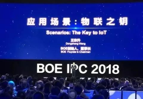BOE IPC·2018上创始人王东升、CEO陈炎顺和副总裁高文宝都讲了什么.....__财经头条