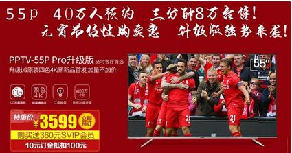 元宵红包10元抵扣100元 PPTV-55P Pro抱回家_手机新浪网