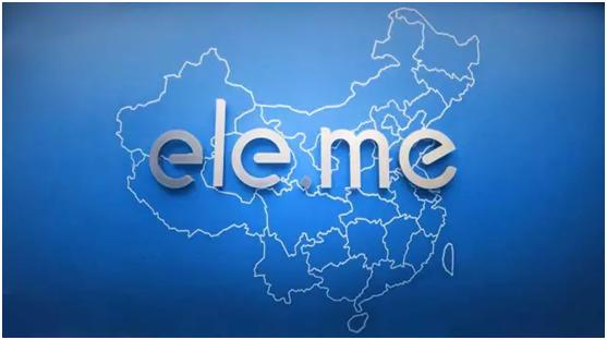 饿了么网址ele.me中的".me"有多值钱？