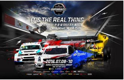 Super Race回归韩国主场 SK润滑油助力赛车文化大交流_手机新浪网