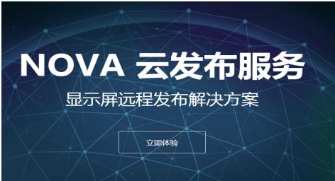 诺瓦VNNOX多媒体云发布系统发布壁垒