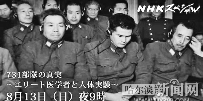 讲述《731部队的真相》背后故事_手机新浪网