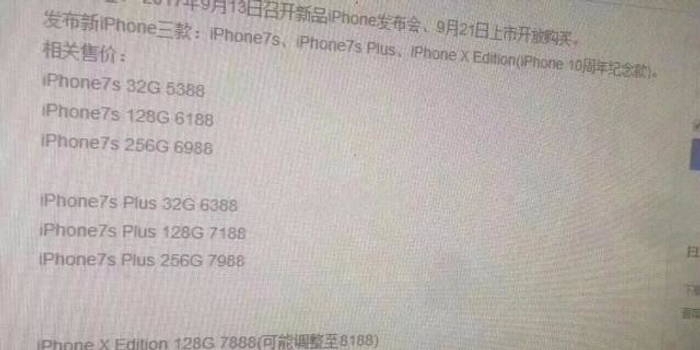 iPhone8国行版售价曝光 这得卖几个肾_手机新浪网