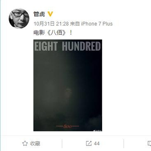 管虎发《八佰》宣传照设计感强 迷雾中手影浮动|管虎|张译|八佰|管虎_手机新浪网