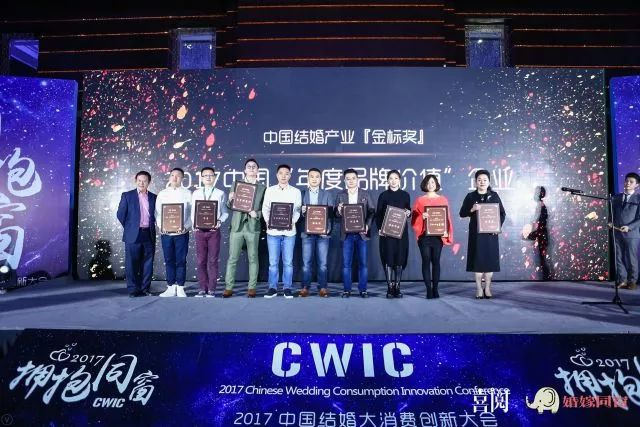 【CWIC 2017中国结婚大消费创新大会】跨界致胜，重新定位再出发！