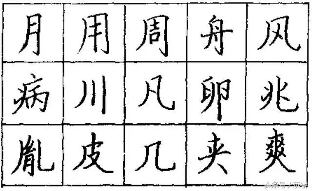 硬笔楷书书法教程：基本笔画横、竖、撇、捺、挑、折的写法