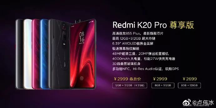 Redmi K20 Pro尊享版发布：12GB+512GB仅售2999元？__财经头条__新浪财经