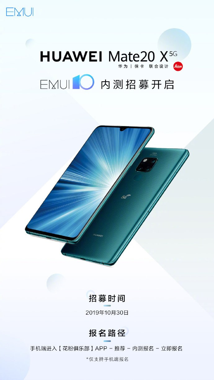 华为Mate 20 X（5G）开启EMUI10内测招募__财经头条