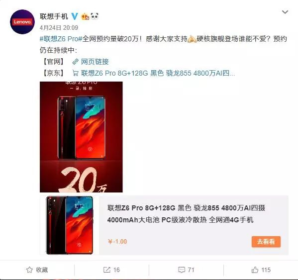 是喜是悲？联想Z6Pro标配27W充电头却仅支持18W快冲__财经头条