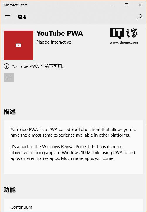 喜闻乐见！YouTube PWA上架Win10__财经头条