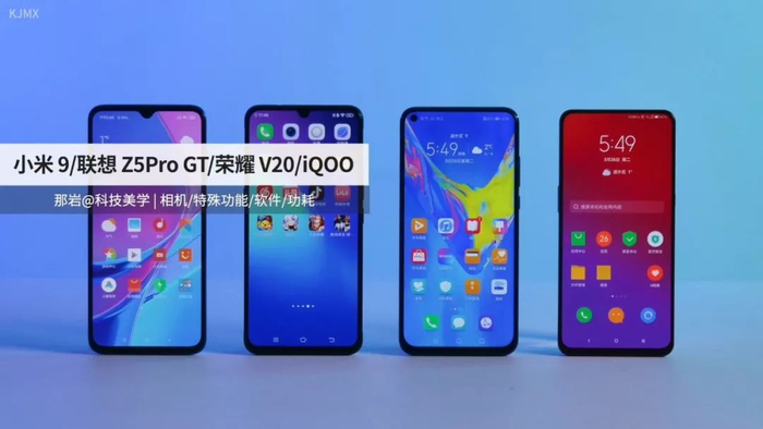 小米9、联想Z5 Pro GT、荣耀V20、iQOO对比测评（下）丨科技美学__财经头条