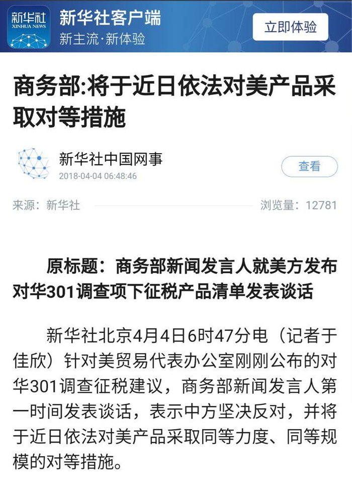 亮剑！美公布对华征税建议清单！商务部第一时间回应：对等还击！|世贸组织|清单|美方|世贸组织_手机新浪网