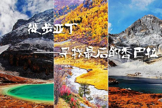 徒步亚丁寻找最后的香巴拉_手机新浪网