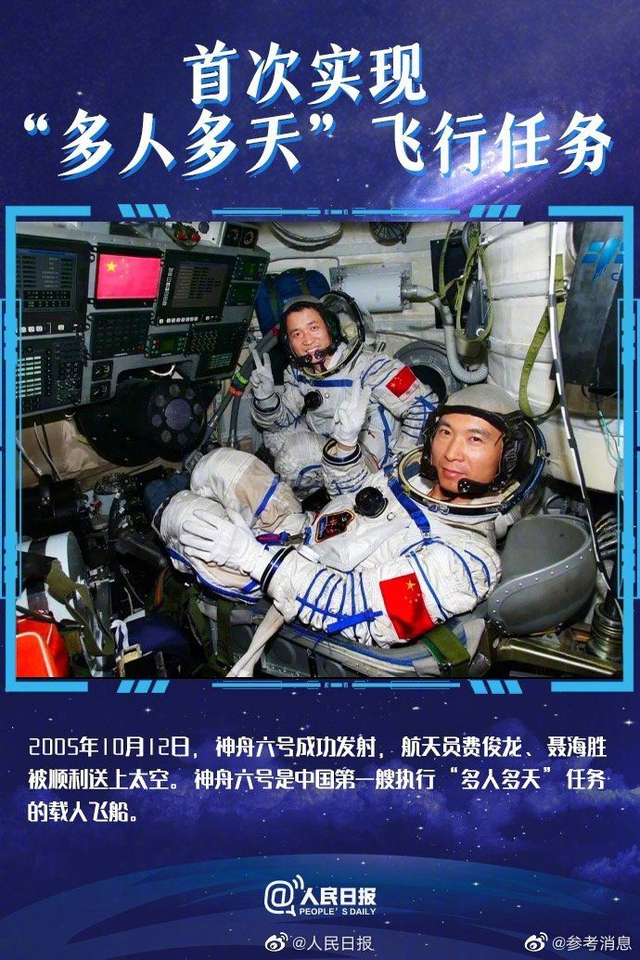 骄傲回顾！中国载人航天史九个首次_新浪图片
