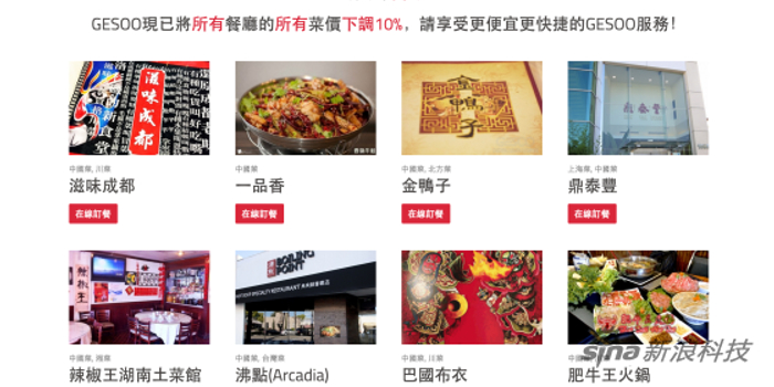 洛杉矶华人送餐平台Gesoo：Uber模式送餐_手机新浪网