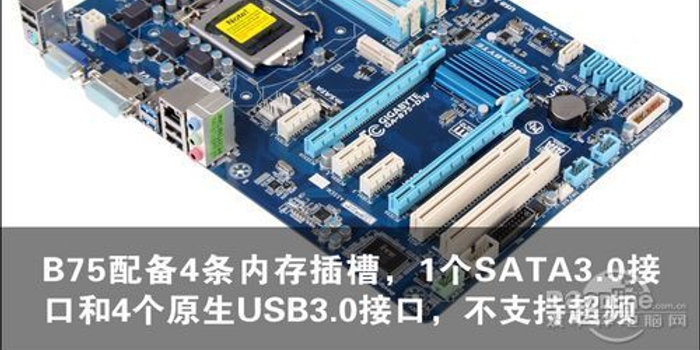 H61是否也落伍 英特尔全新B75入门主板评测_手机新浪网
