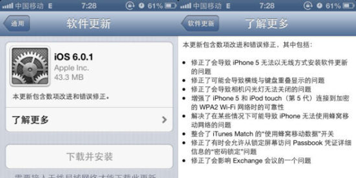 苹果推iOS 6.0.1更新 修正WiFi连接等问题_手机新浪网