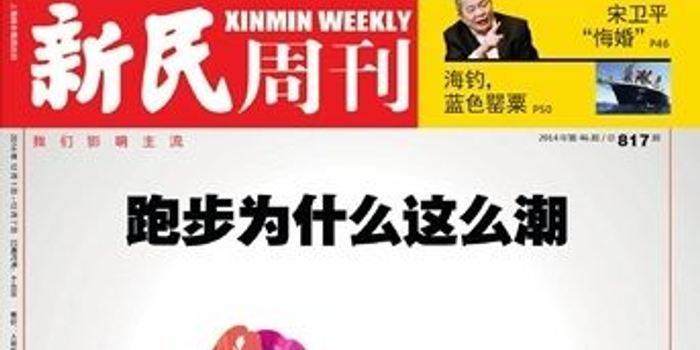 新民周刊：马拉松在中国为什么这么潮？_手机新浪网
