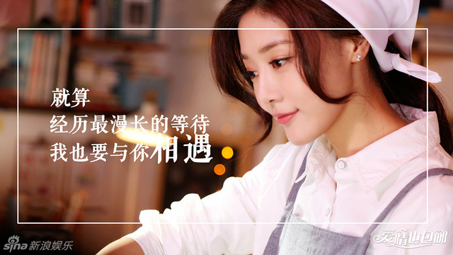 《爱情也包邮》曝特辑 邓家佳情陷两难_手机新浪网