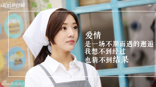 《爱情也包邮》曝特辑 邓家佳情陷两难_手机新浪网