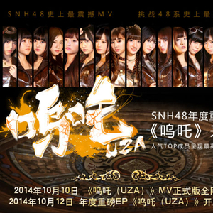 《万万没想到2》携手SNH48萌妹子完美收官_手机新浪网