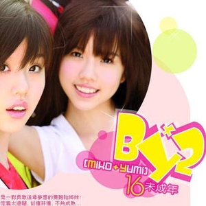 组合By2新歌变成长蜘蛛网 拍MV屁股跌开花(图)_手机新浪网