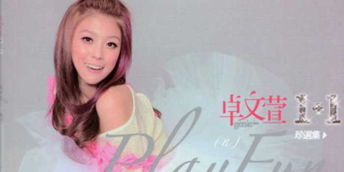 专辑：卓文萱 -《(1+1)Play n Fun》_手机新浪网