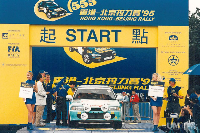 港京拉力赛追忆篇之1995年_新浪图片