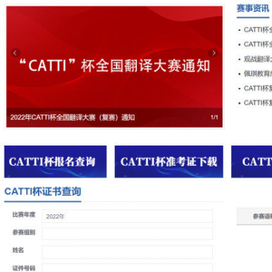 2022年CATTI杯全国翻译大赛初赛证书查询下载通知_手机新浪网