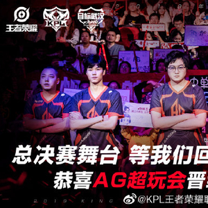 最稳AG超玩会与励志TS，他们诠释出了KPL真实的精彩_手机新浪网